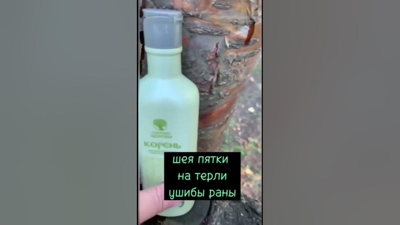 БАЛЬЗАМ КОРЕНЬ SIBERIAN WELLNESS. ЛЕЧЕБНЫЙ БАЛЬЗАМ ИЗ СИБИРИ. ДОМАШНЯЯ ...