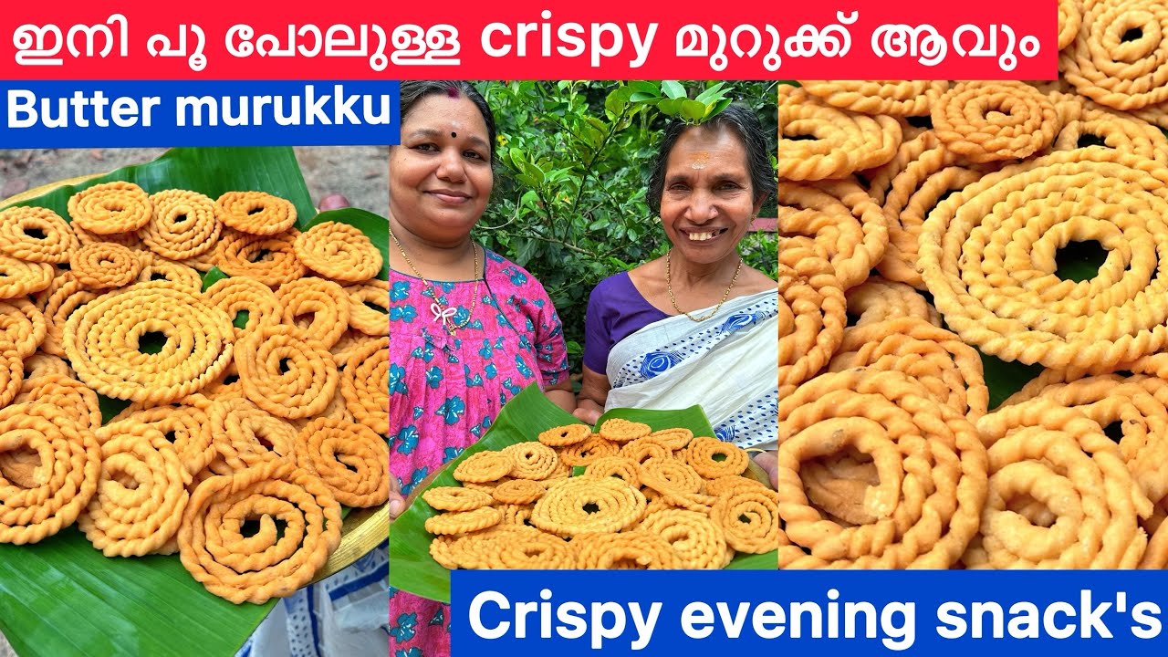 ഈ പൂ പോലുള്ള മുറുക്ക് മാസങ്ങളോളം crispy ആയിരിക്കും മുത്തശ്ശിയുടെ രഹസ്യ ...