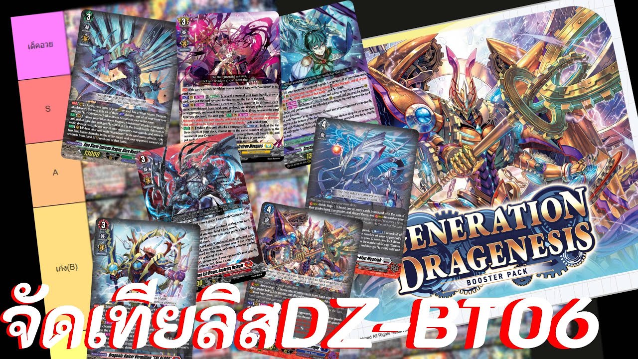 จัดเทียลิส DLC (ปัญญาอ่อน) ใหม่ "DZ-BT06" [ Cardfight Vanguard Dear ...