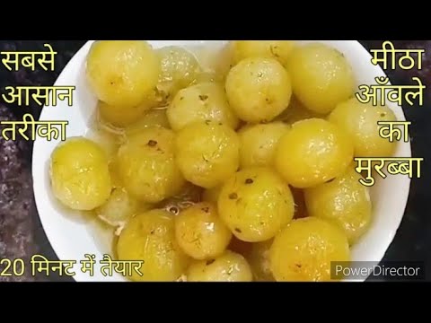 माँ के हाथों का स्वाद वाला आँवले का मुरब्बा | Amla Murabba Recip ...