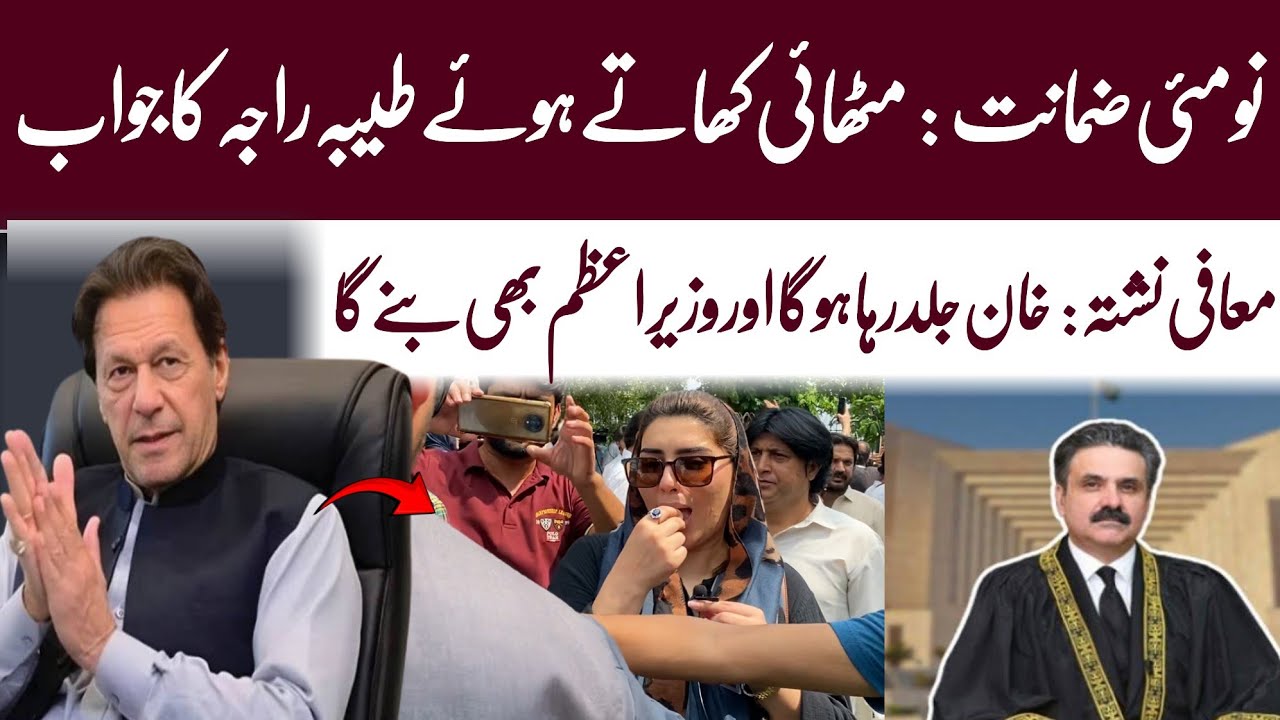 Tayyaba Raja : 9 May & Imran Khan Case in Supreme Court of Pakistan ...