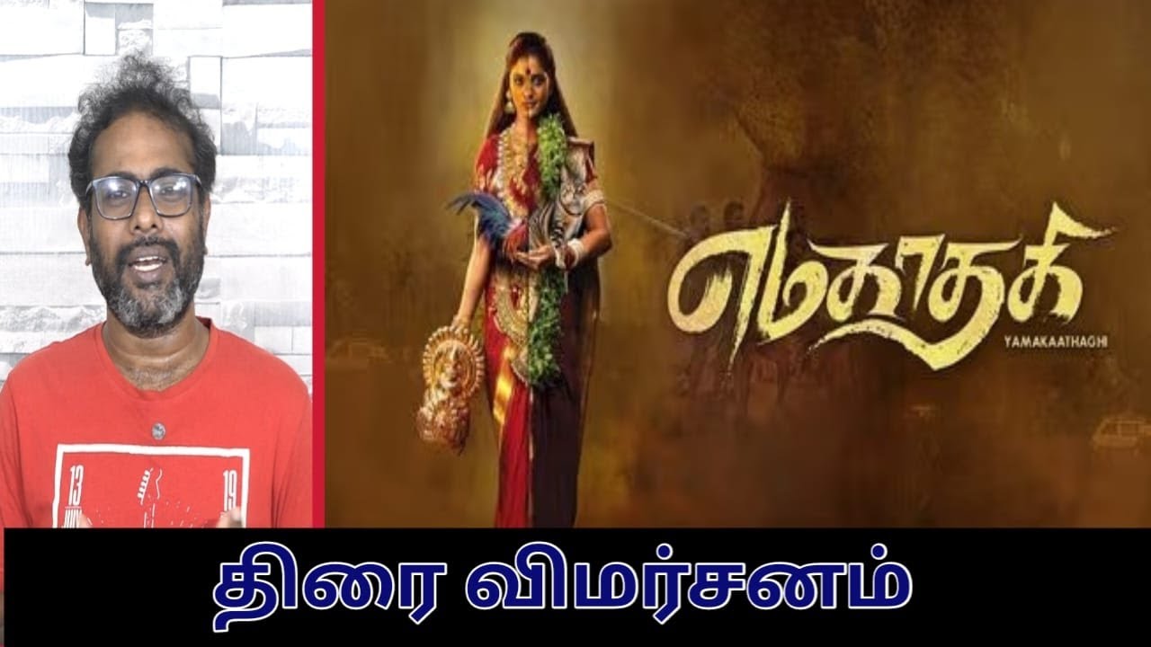 Yamakaathaghi Movie Review | Roopa, Narendra Prasath | Peppin George ...