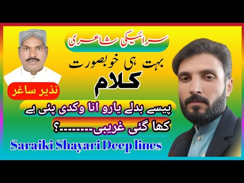 Saraiki shayari pakistani shayar Nazeer Sagir | Fiaz Ahmad Rashid # ...