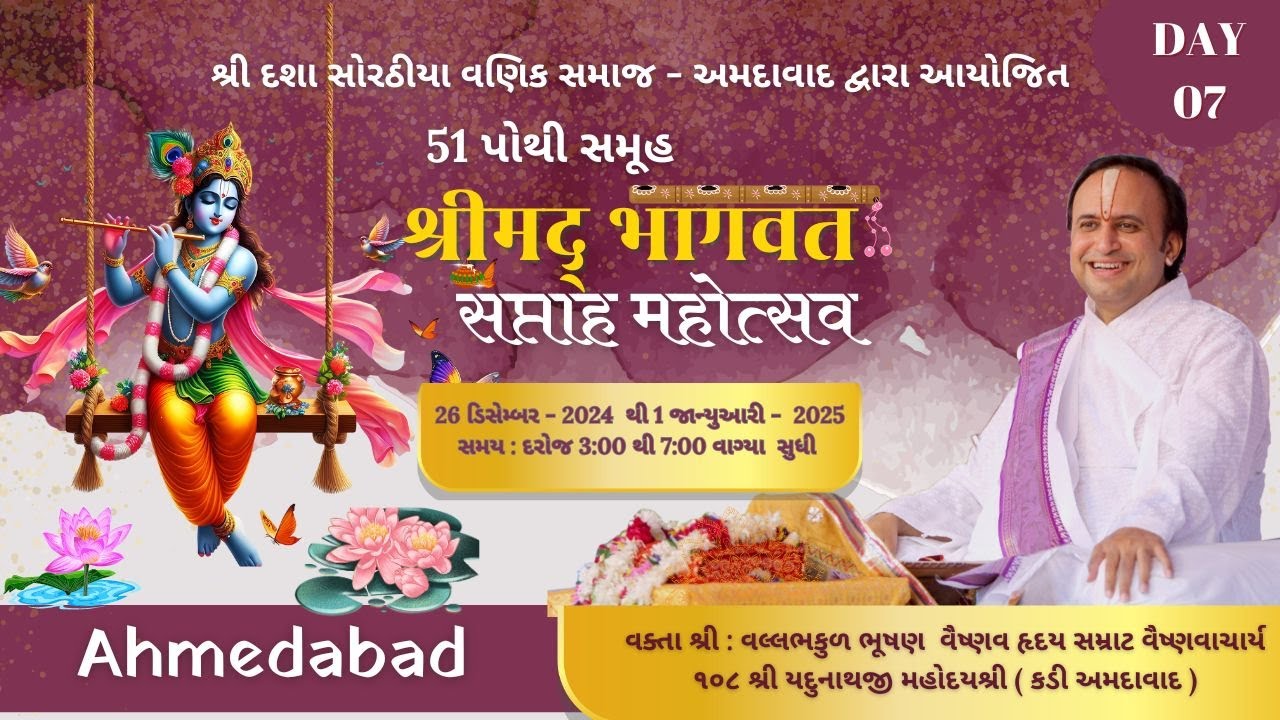 Day- 07 || Live : Shrimad Bhagwat Katha || Shri Yadunathji Mahoday Shri ...