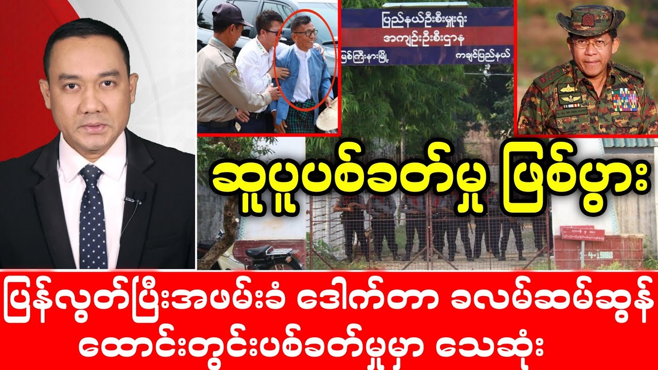 Burma Khit Thit သတင်းဌာန၏ ဧပြီ ၂၀ ရက်နေ့၊ နေ့လယ်ခင်းသတင်းများ Youtube