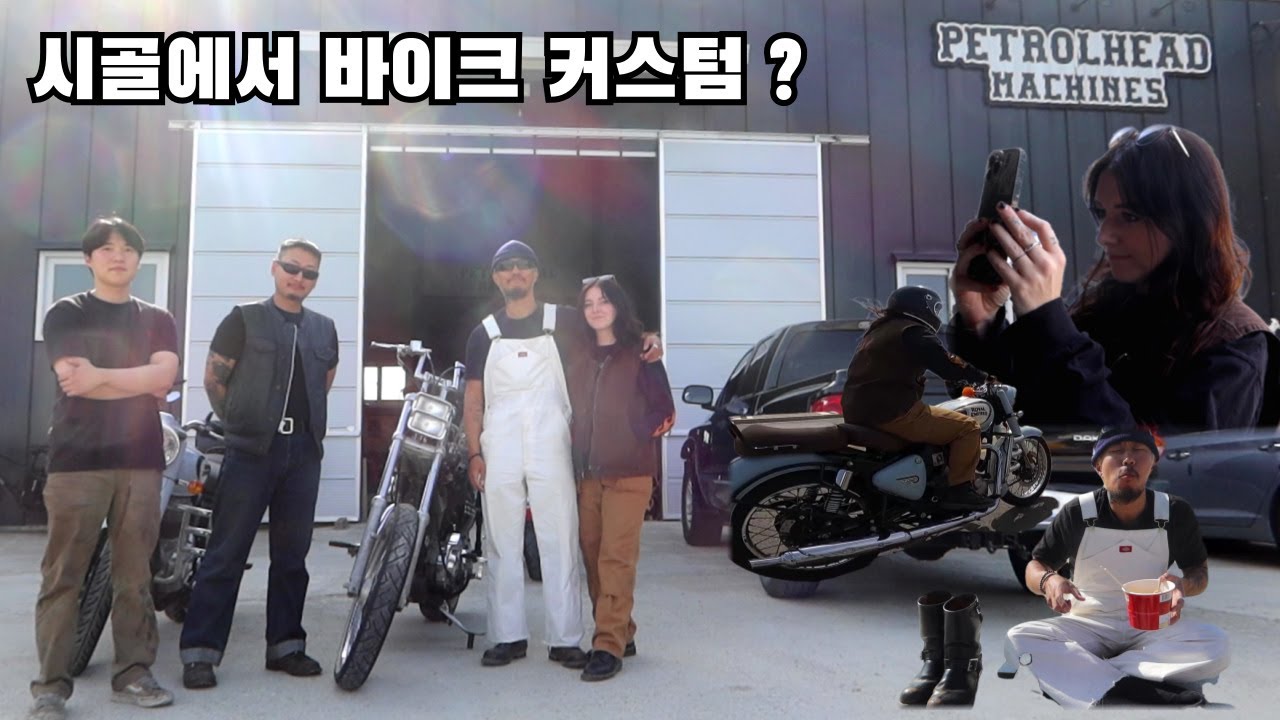 시골에서 바이크 커스텀 하는 방법 페트롤 헤드 머신즈 할리데비이슨 로얄엔필드 클래식350 국제커플 국제부부 양양 강원도