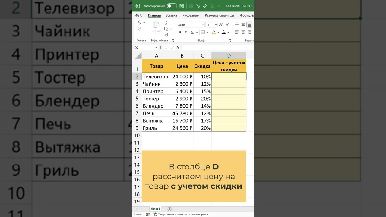 Как вычесть процент из числа в Excel Youtube