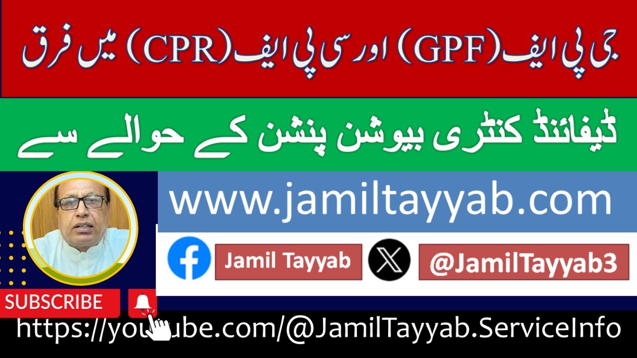 CPF vs. GPR | Difference between CPF & GPF | Defined Contribution Pension | GPF & GPF Explained ...
