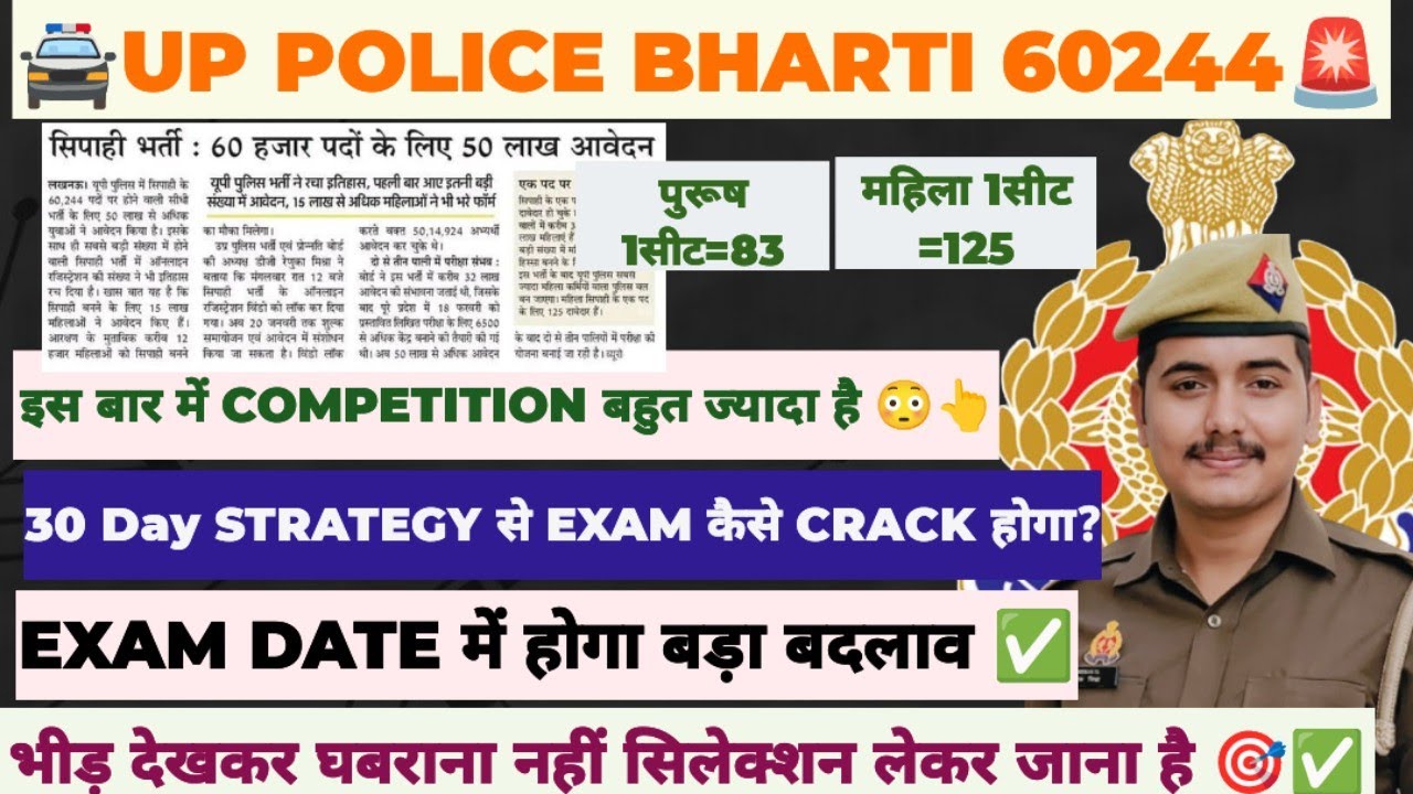 Up Police Form भरने की संख्या 50लाख 😳 सिलेक्शन लेना है तो भीड़ से अलग