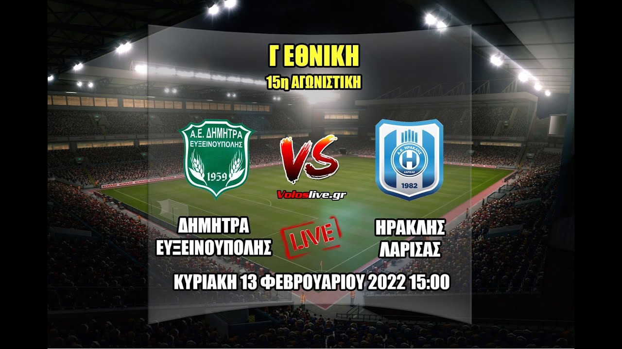 LIVE Δήμητρα Ευξεινούπολης - Ηρακλής Λάρισας | 15η Αγωνιστική Γ Εθνική ...