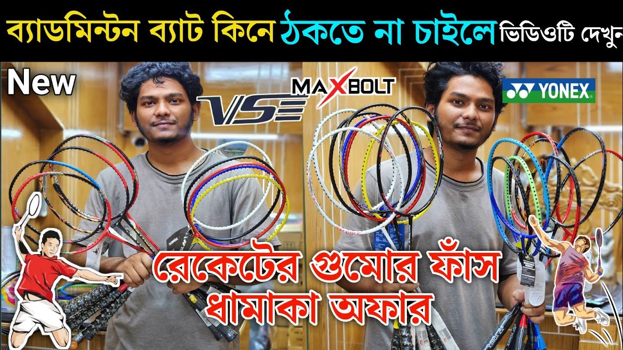 ধামাকা অফার পাইকারি দাম | Racket Best Price in Bangladesh 2024 | Racket ...