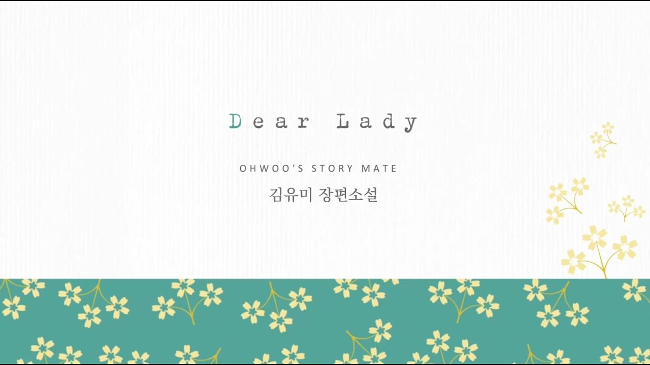 김유미 - 디어 레이디(Dear Lady) [Book Trailer] - YouTube