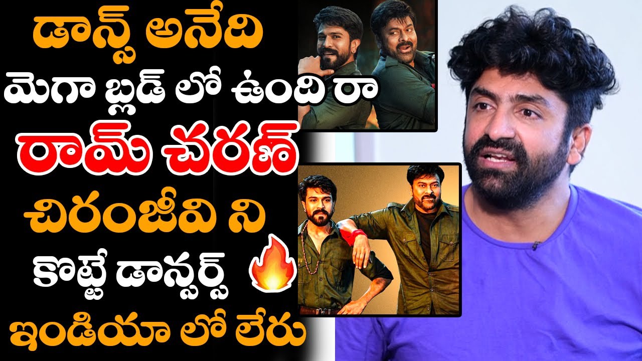 Sekhar Master Goosebumps Coments ON MEGA STAR Chiranjeevi And RAM ...