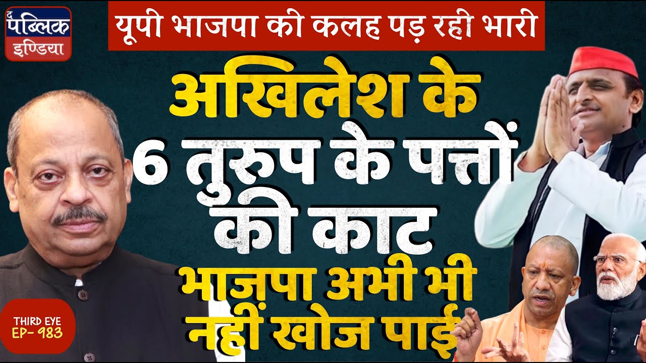 BJP Inner-Party Feud & Upcoming By-polls in UP: Akhilesh Yadav’s PDA ...