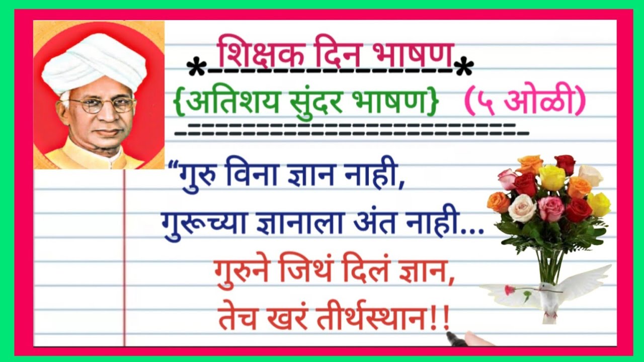 Shikshak Din Bhashan Marathi 2024 |शिक्षक दिन भाषण मराठी |Teachers day ...