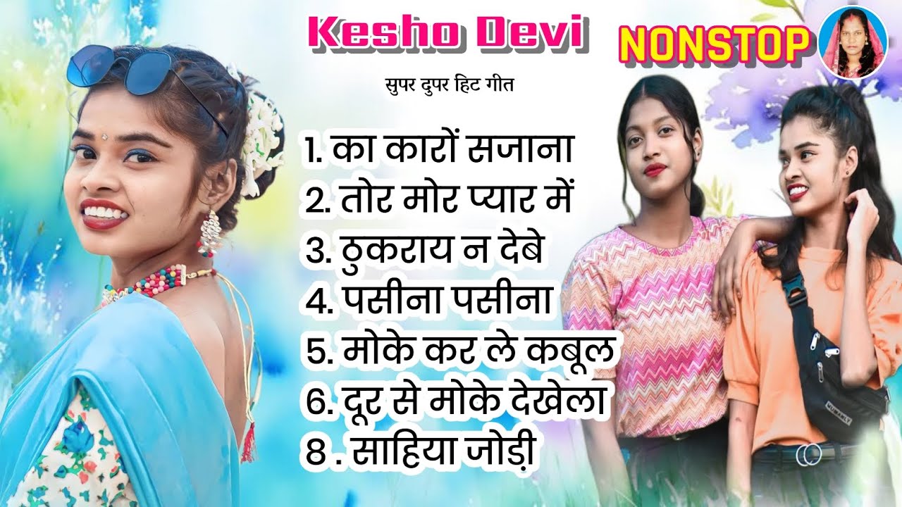 Singer Kesho Devi New Song Nonstop Nonstop Theth Nagpuri Song 2023