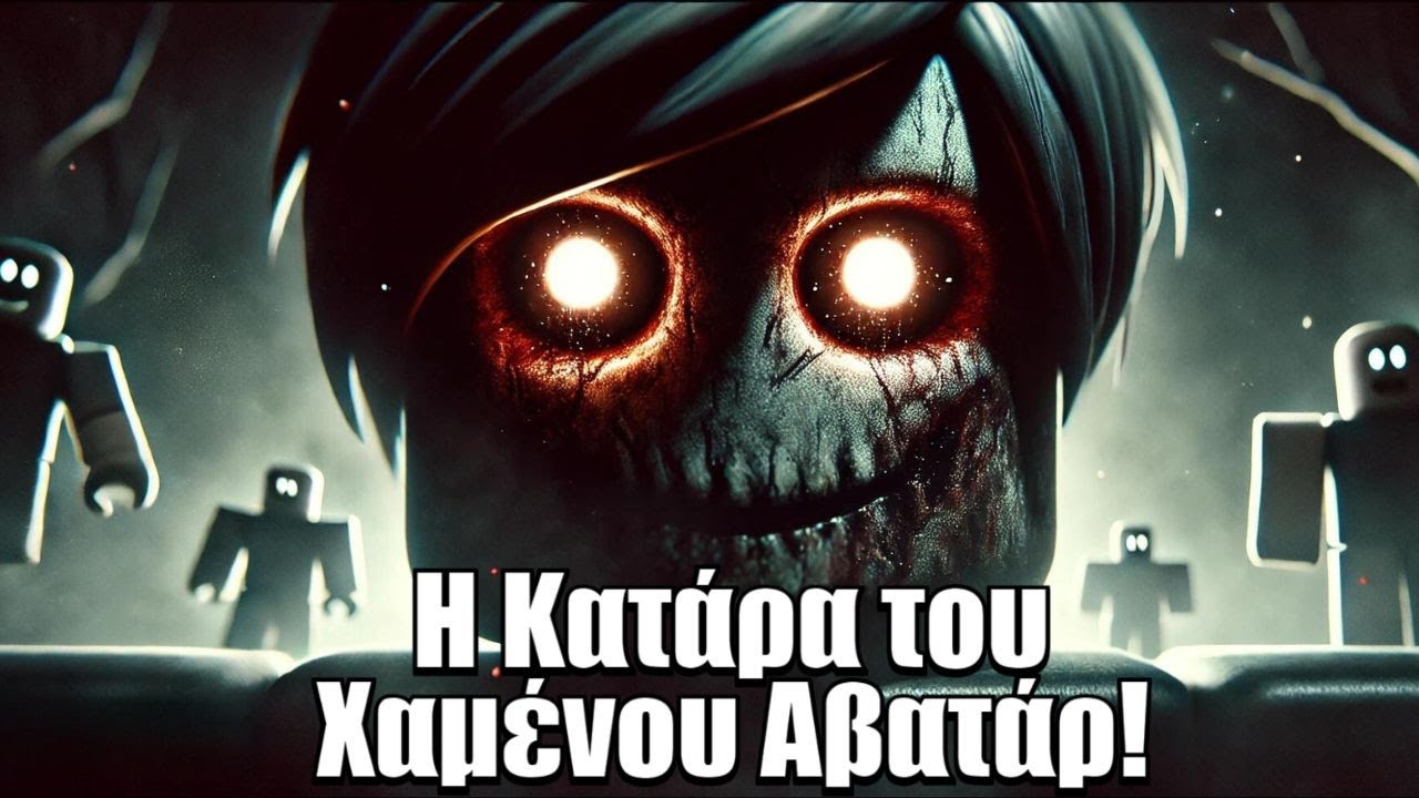 Roblox τρομακτικές ιστορίες - Η Κατάρα του Χαμένου Αβατάρ | Greek # ...