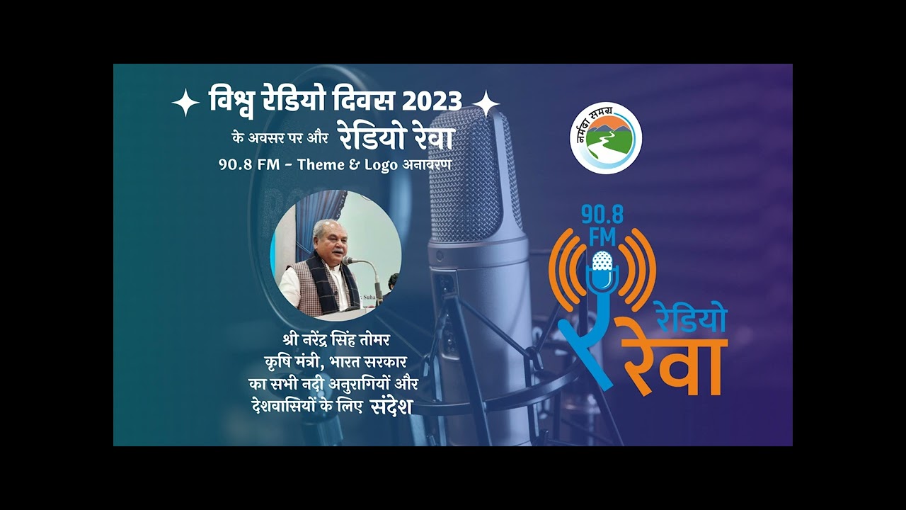 Message from MoA&FW, Shri N.S. Tomar on World Radio Day 2023 and Launch ...