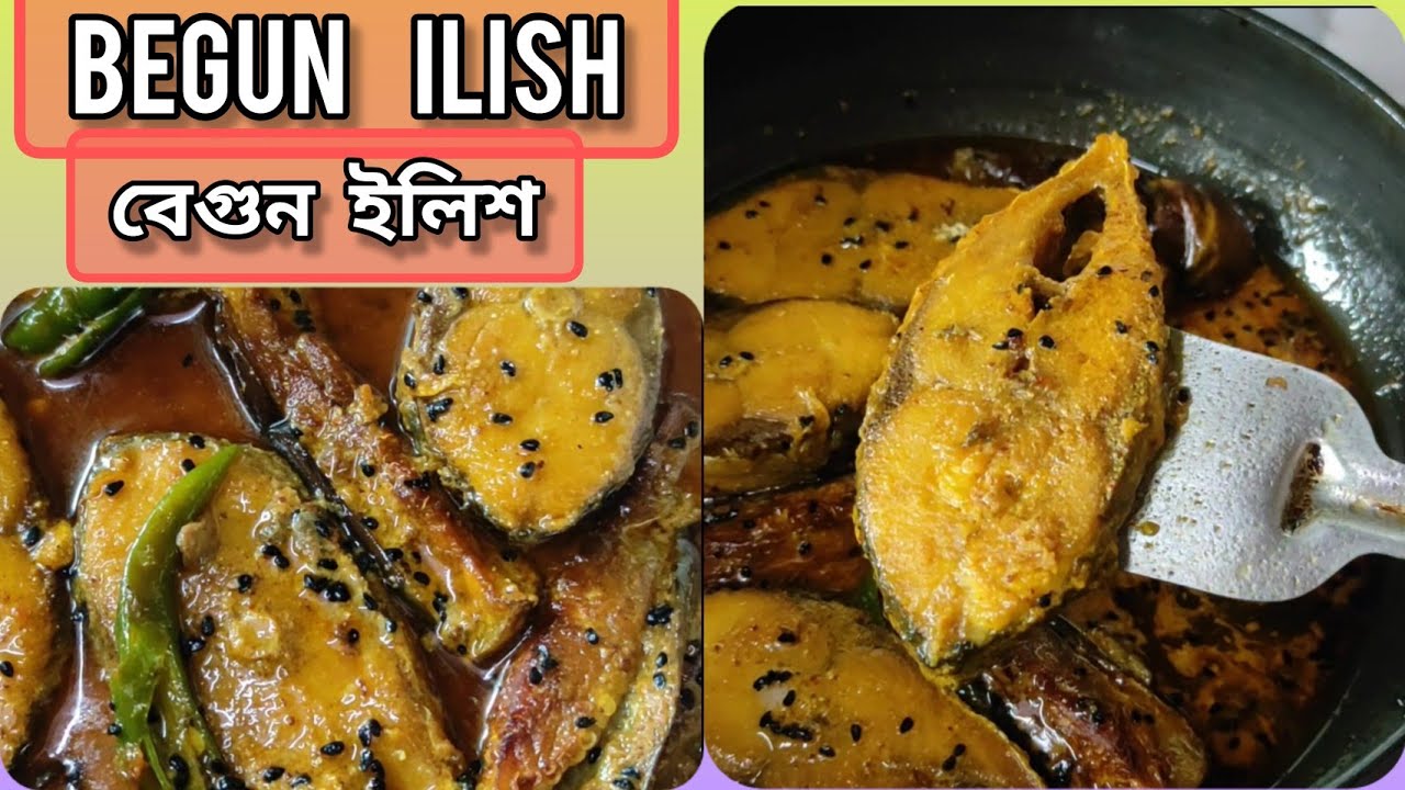 Begun Ilish|| Ilish Fish Recipe With Brinjal||বেগুন দিয়ে ইলিশ মাছের ...
