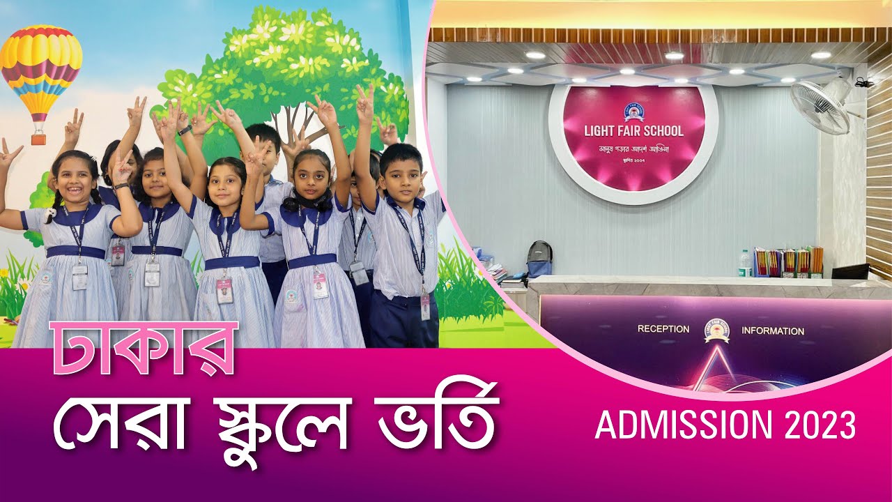 Admission School in Dhaka II সেরা স্কুলে ভর্তি ।। Light Fair School ...