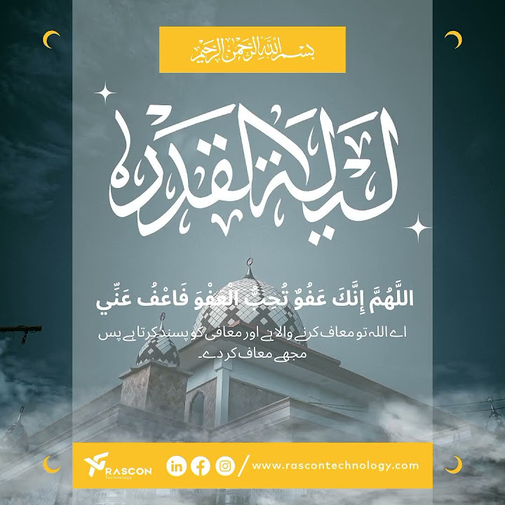 اللھم انک عفو كريم تحب العفو فاعف عنی۔ 🫥🤲 Laatulqadr Dua Toba