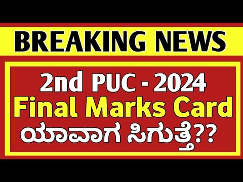 || 2ND PUC STUDENTS FINAL MARKS CARD IMPORTANT INFORMATION || IN ...