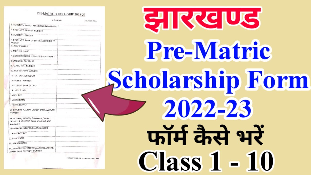 Jharkhand Pre-Matric Scholarship form 2022-23 | pre Matric Scholarship ...