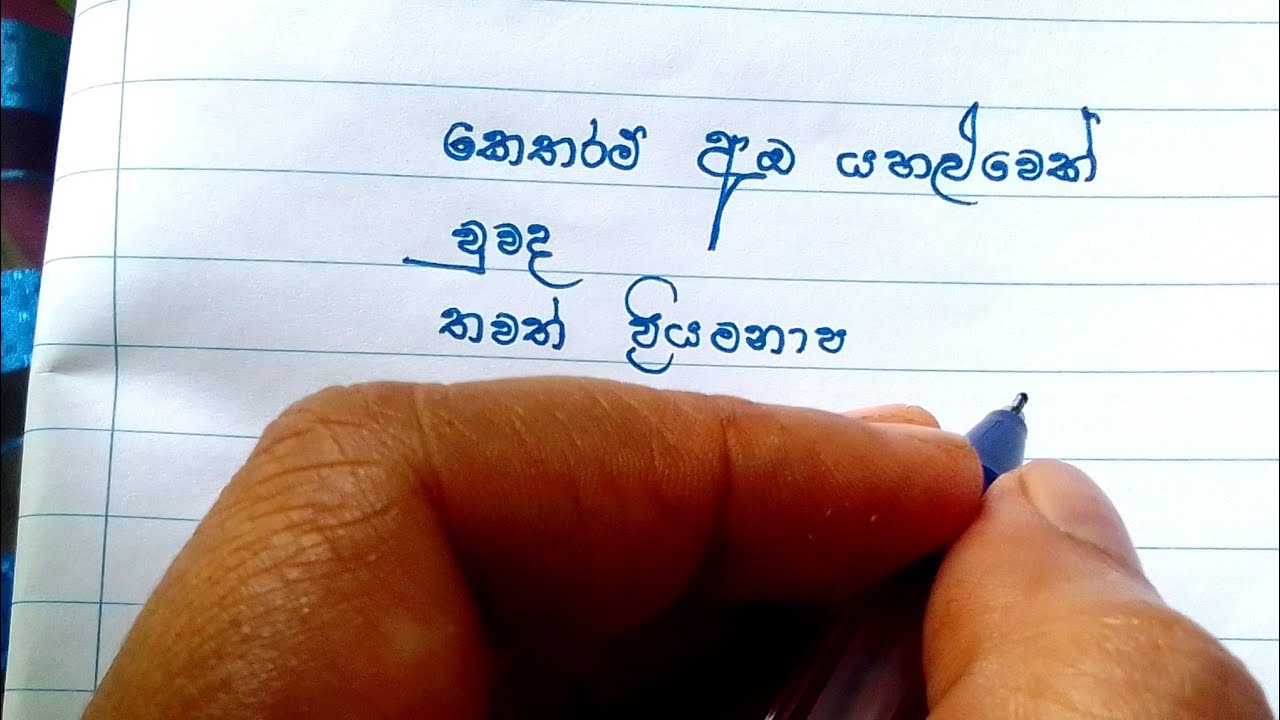 Sinhala Friend Quotes සිතක සිතුවිලි | 227🖤