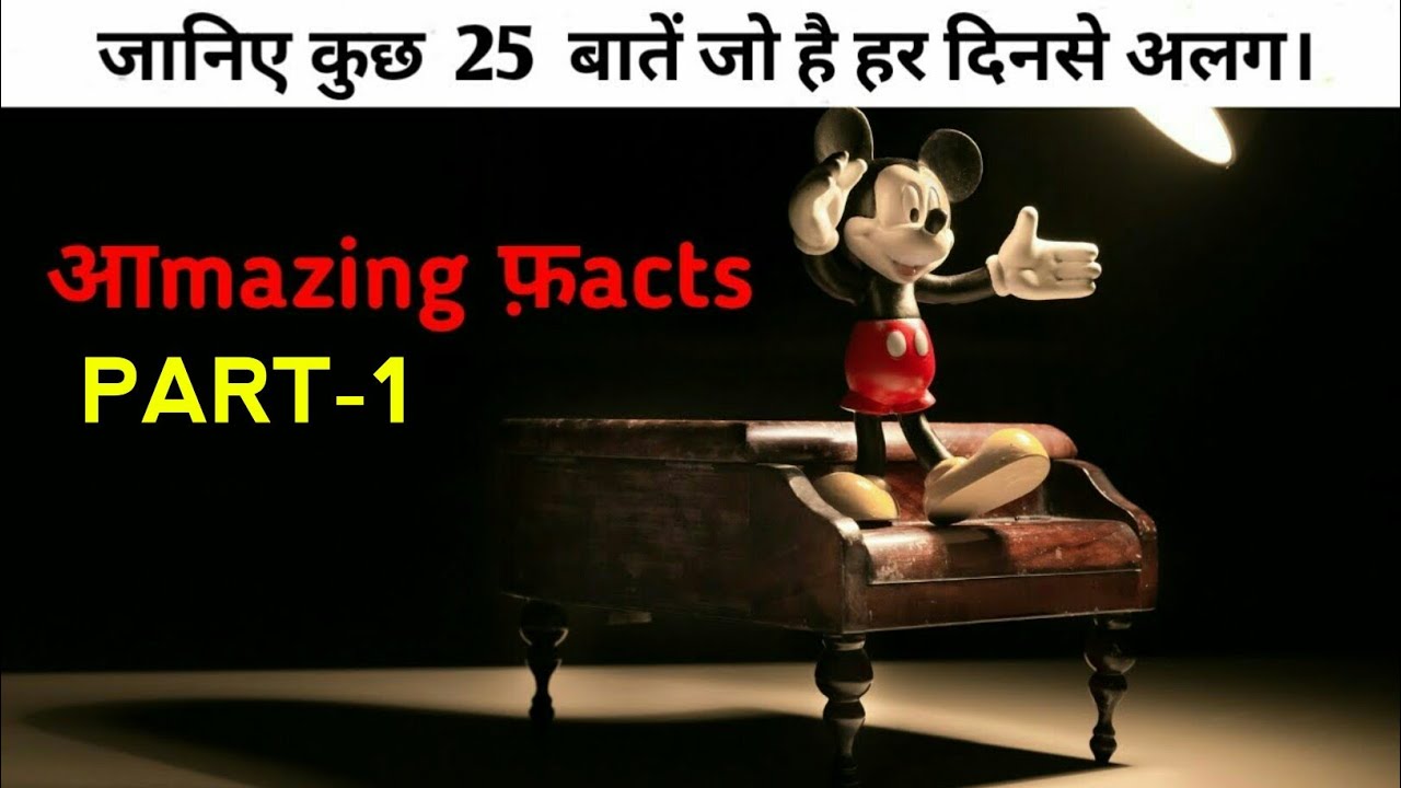 Interesting Amazing And Unknown Facts About World In Hindi Part 1 interesting-amazing-and-unknown-facts-about-world-in-hindi-part-1