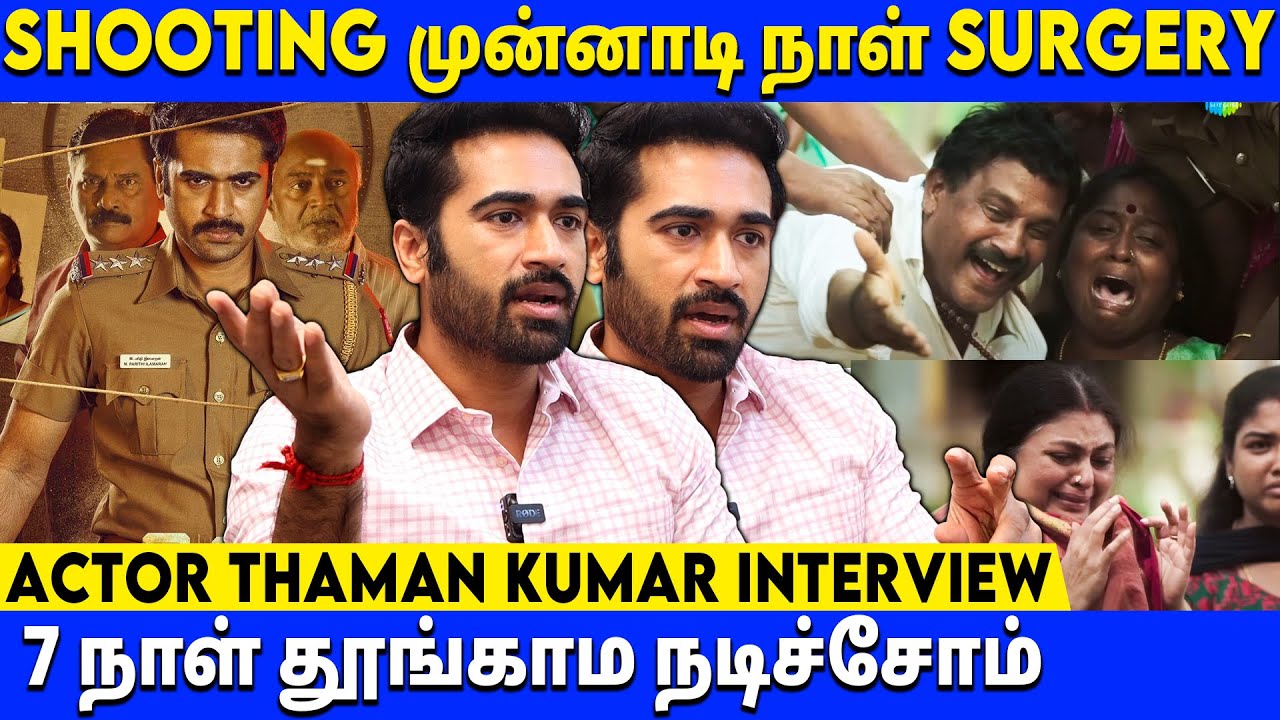 Malayalam-ல வர்ற 40 படத்துல 4 படம்தான் Hit ஆகுது - Actor Thaman Kumar ...