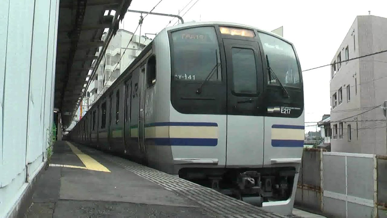 【JR東】E217系 クラY141編成（未）+クラY46編成（未） 戸塚発車 （HD） - YouTube