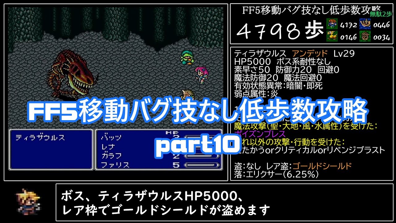 FF5移動バグ技なし低歩数攻略part10/18 - YouTube