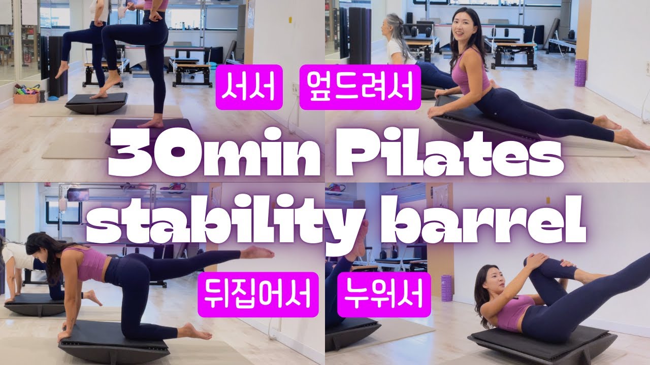 Stability Barrel 30분 전신 필라테스 | 30 min Full Body Pilates - YouTube