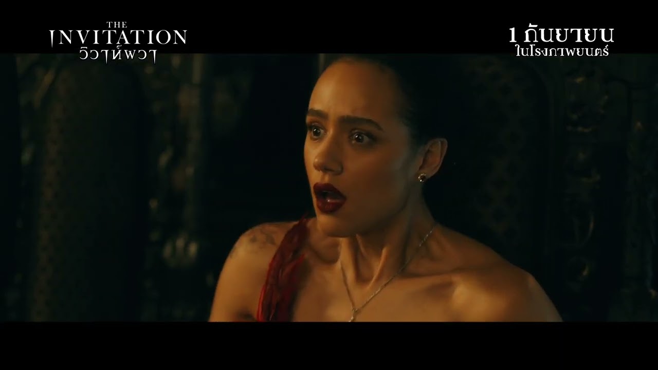 THE INVITATION | ขอเชิญร่วมงาน #วิวาห์ผวา สุดสะพรึง - YouTube