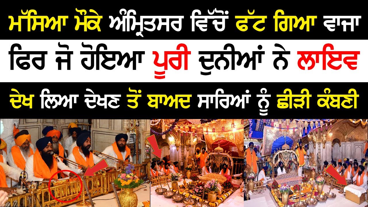 HUNE HUNE IK BAAR FER Masya Wale Din Kirtan Karde Fatt Gya Vaaja - YouTube