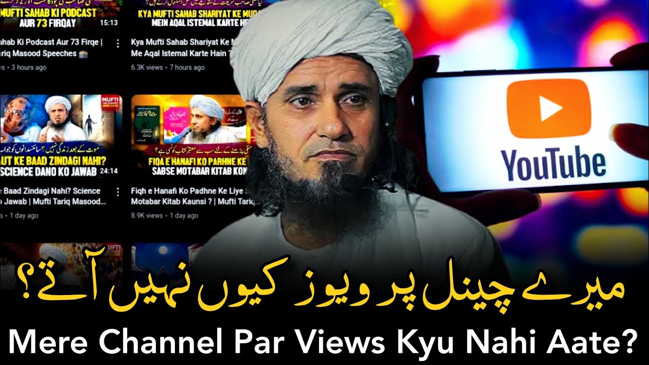 Mere Channel Par Views Kyu Nahi Aate? Mufti Tariq Masood - YouTube