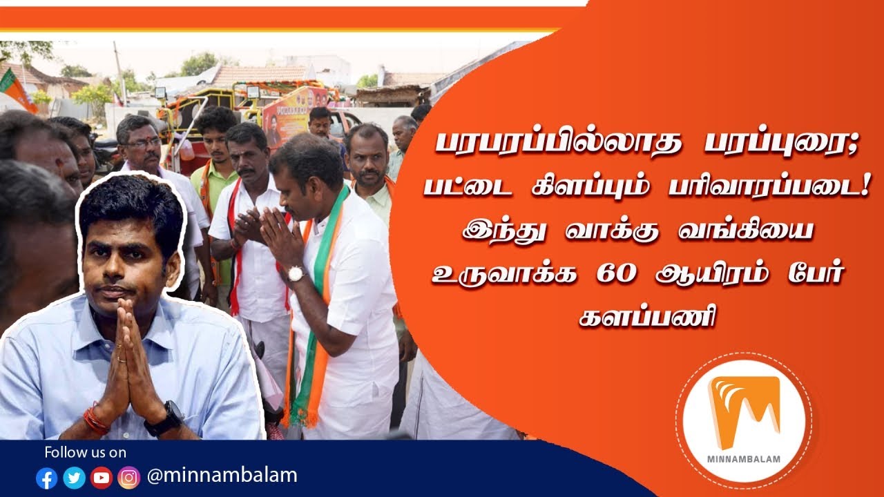 பட்டை கிளப்பும் பரிவாரப்படை! இந்து வாக்கு வங்கியை உருவாக்க 60 ஆயிரம் ...