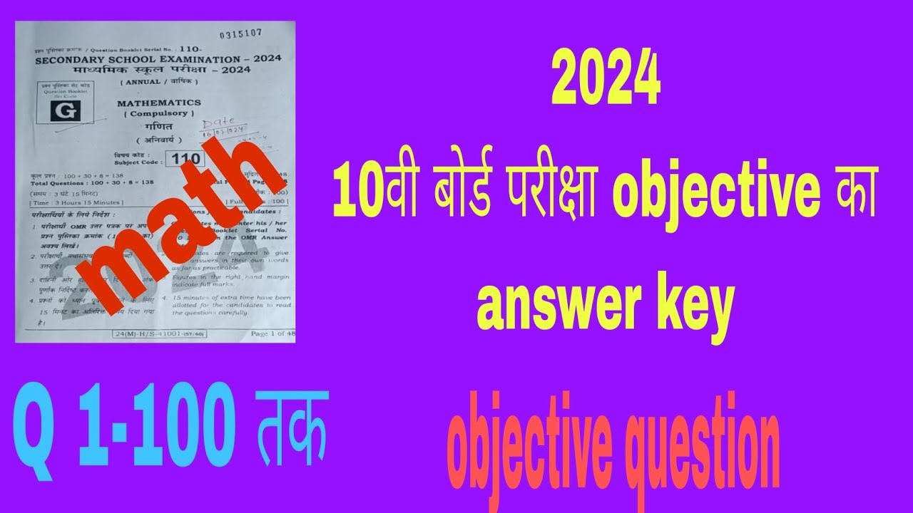 matric exam maths 2024 ka answer key #class 10th ka answer key 2024 ...