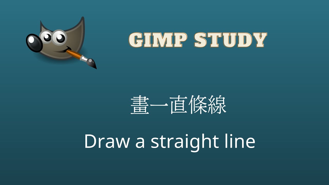 GIMP 學習 : 畫一條直線 Draw a straight line - YouTube