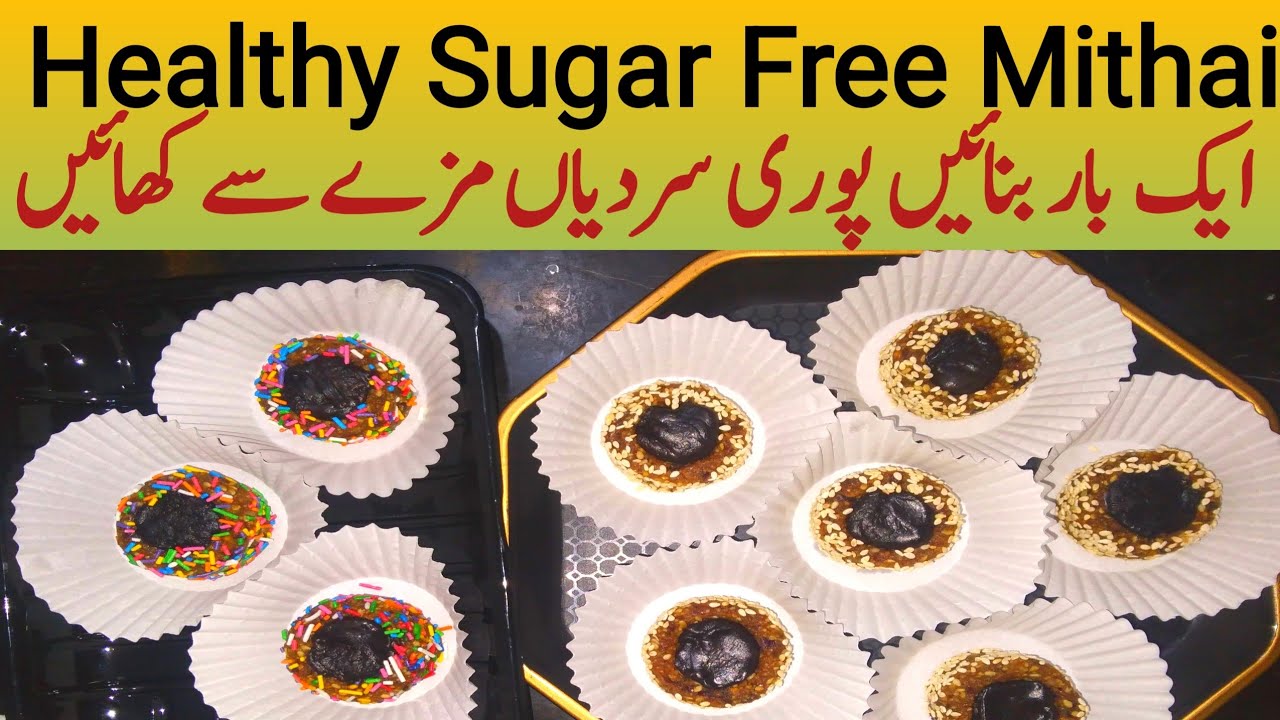 Sugar Free Mithai | Khajoor Ki Mithai | Healthy Energy Candy | - YouTube