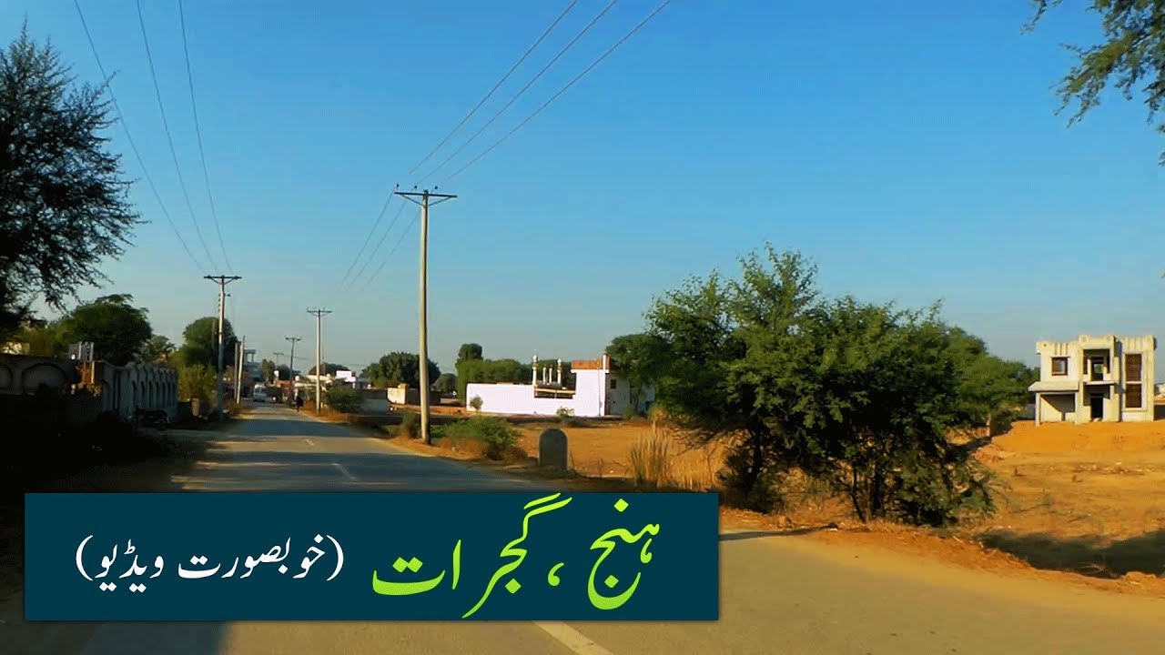 Village life in Pakistan | Village Hanj Gujrat | ہنج ، گجرات - YouTube