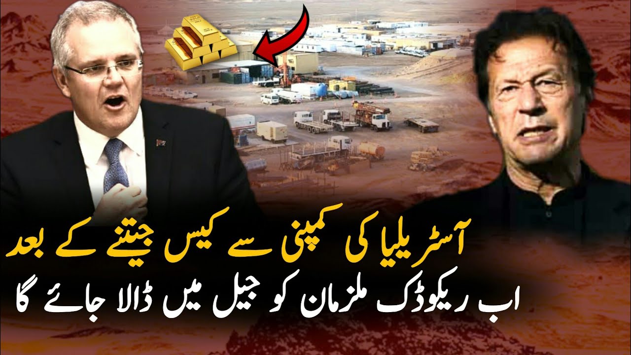 Pakistan Great Decision About Reko Diq | Reko Diq | Economy | News ...