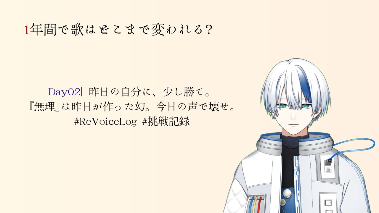 【Re:Voice Project】 ― DAY4「声は鏡だ。」｜1年間でどこまで上手くなれる？【#shorts 】 - YouTube