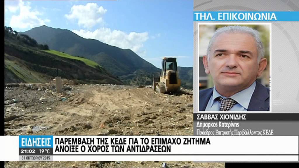 ΑΛΛΑΓΗ ΒΟΜΒΑ ΓΙΑ ΤΗ ΔΙΑΧΕΙΡΙΣΗ ΤΩΝ ΑΠΟΡΡΙΜΜΑΤΩΝ - YouTube