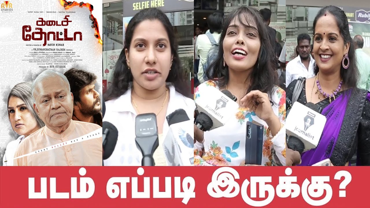 Kadaisi Thotta Public Review | Kadaisi Thotta Movie Review | Radha Ravi ...