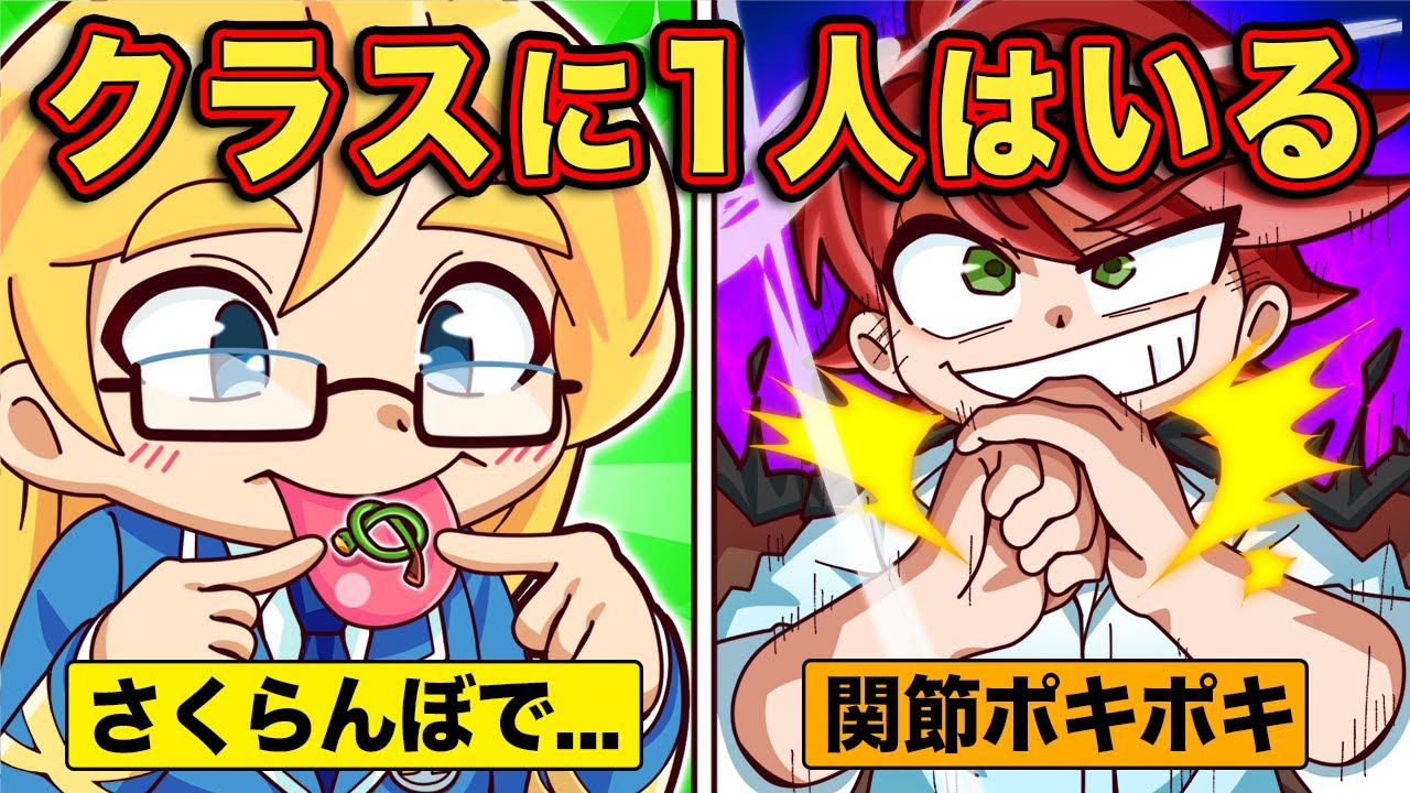 クラスにひとりはいるスゴい特技を持ったヤツ9選パート2【アニメ】【マンガ】 Youtube