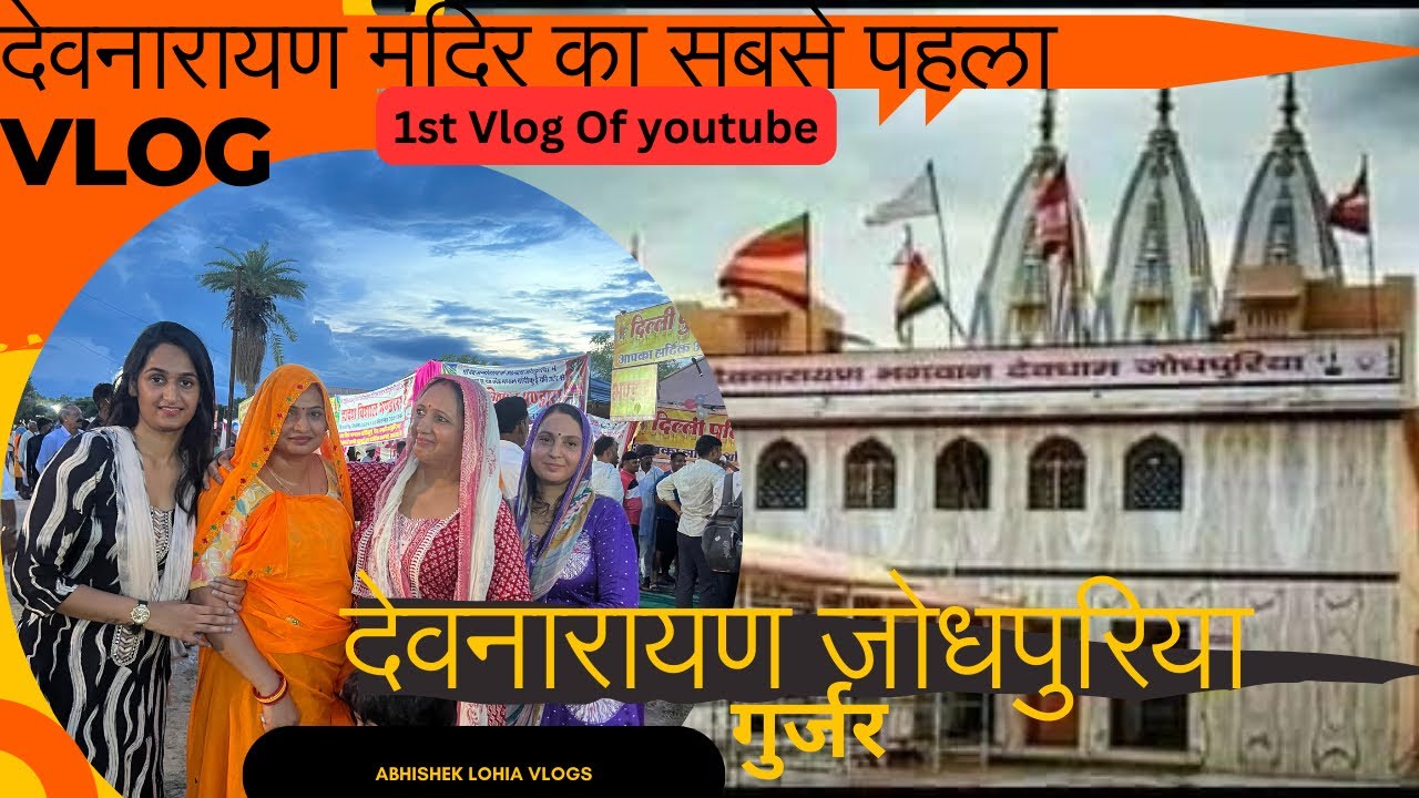 देवनारायण गुर्जर जोधपुरिया धाम मेला 2024 || Devnarayan Gurjar Jodhpuriya Dham Mela 2024 - YouTube