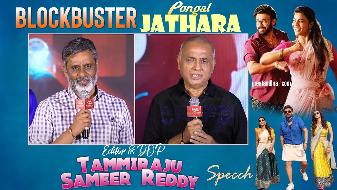 Editor Tammiraju,DOP Sameer Reddy Speech At Sankranthiki Vasthunam # ...