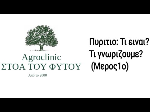 Πυριτιο: Τι ειναι? Τι γνωριζουμε? (Μερος1ο) - YouTube