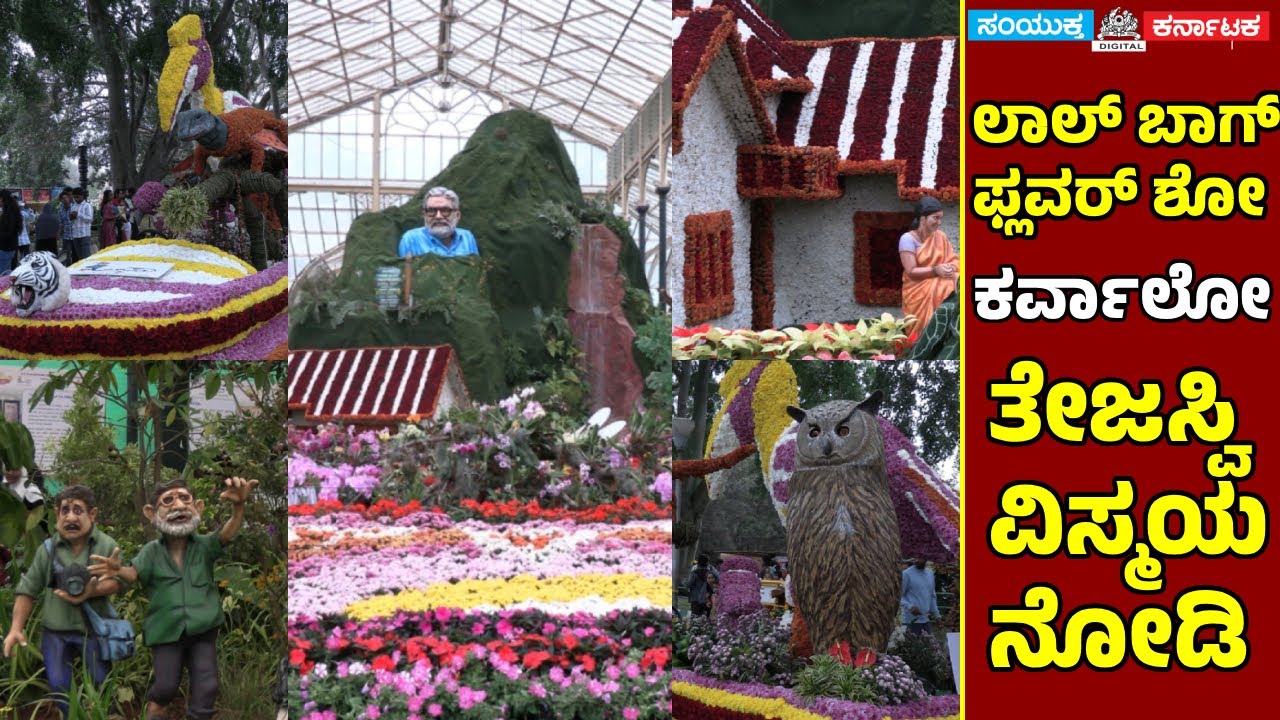 Poornachandra Tejaswi Karvalo Theme 🌸 |Lalbagh Flower Show 2026 ...